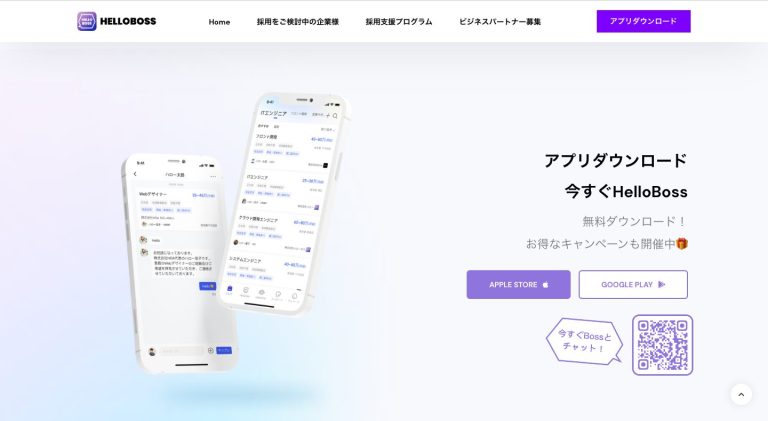 HelloBossの評判は？実際の利用者の口コミより解説！
